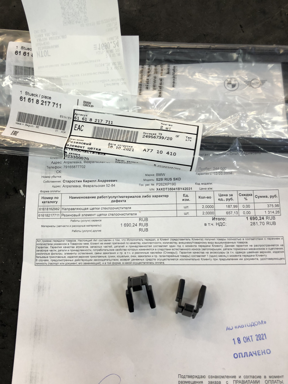 61618217711 Резиновый элемент щетки стелоочистителя BMW | Запчасти на ...