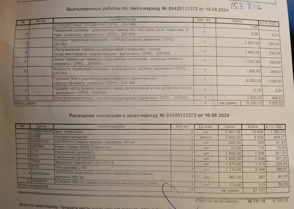 Залёт на сервис # 3 — Opel Zafira B, 1,8 л, 2013 года | визит на сервис ...