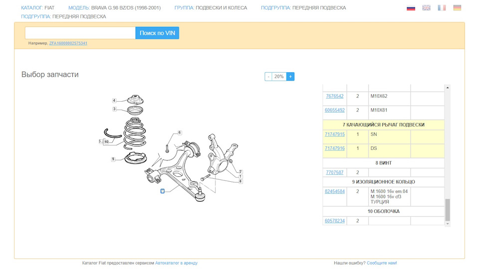 71747915 Рычаг подвески FIAT ALFA LANCIA | Запчасти на DRIVE2