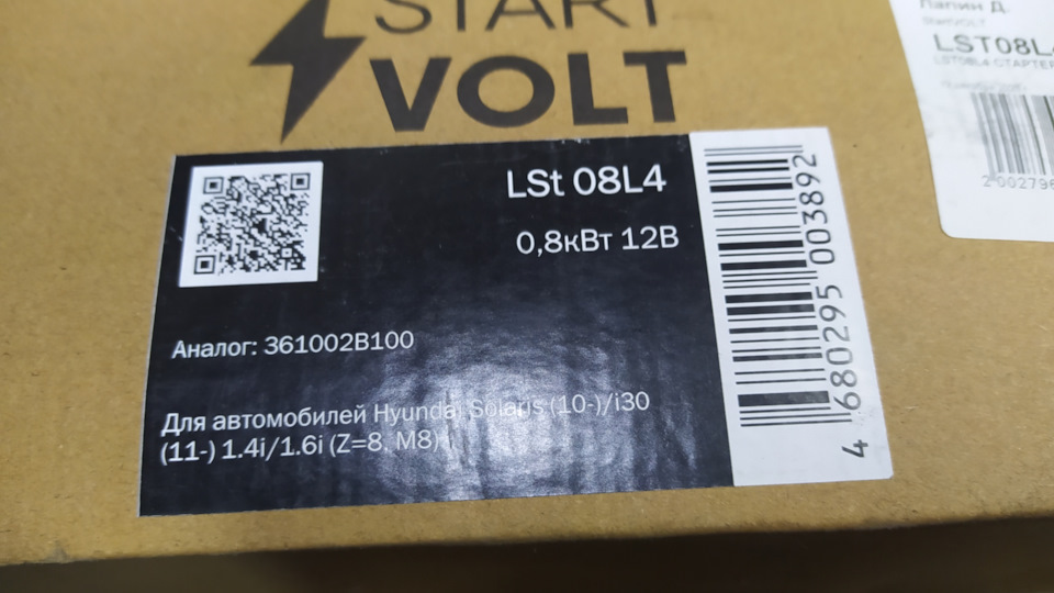 361002B100 Стартер KIA HYUNDAI | Запчасти на DRIVE2