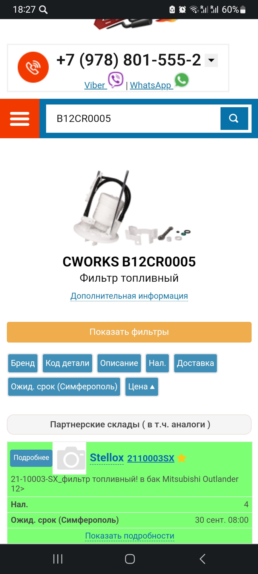 То — Mitsubishi Outlander (3G), 2 л, 2014 года | плановое ТО | DRIVE2