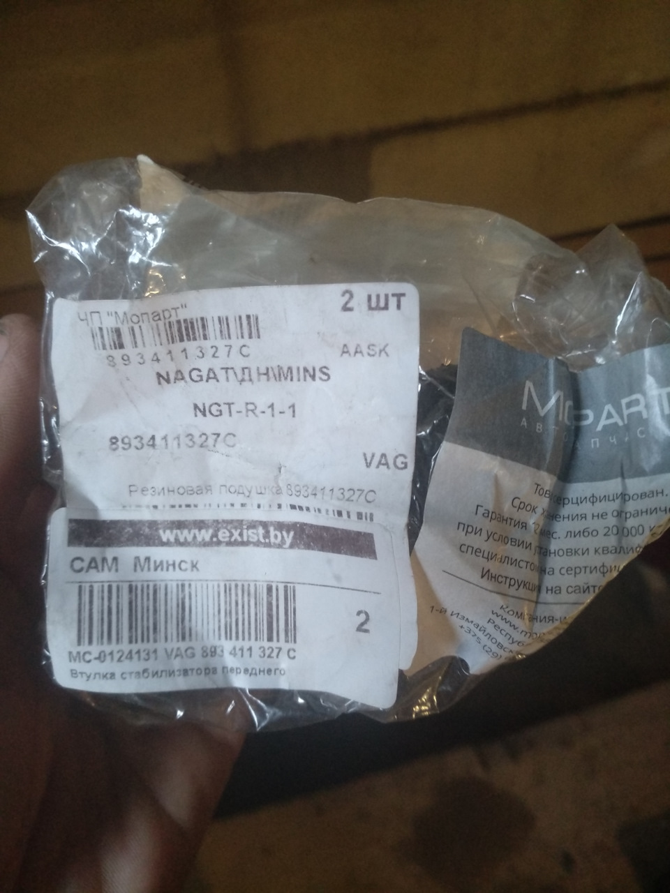 893411327C Втулка тяги переднего стабилизатора 23mm / AUDI 80 1.8/2.0 ...