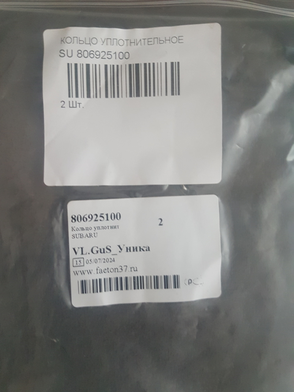 806925100 Уплотнительное кольцо передней крышки двигателя Subaru, 25х2 ...