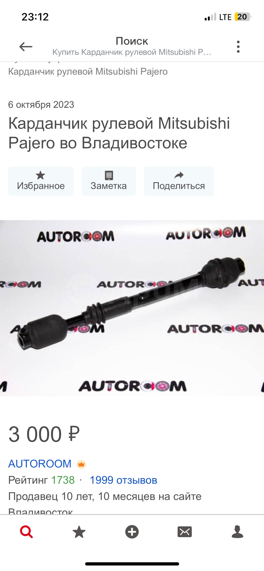 Замена рулевого редуктора и вопрос по рулевому кардану — Mitsubishi ...