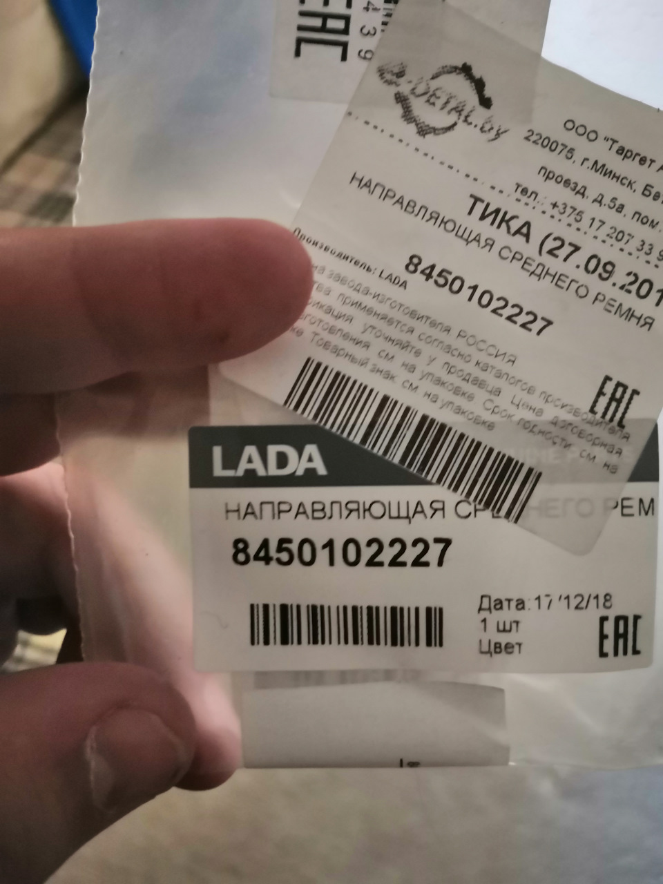 8450102227 Направляющая среднего ремня LADA | Запчасти на DRIVE2