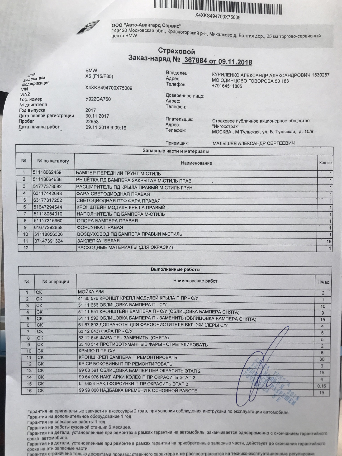 X5 & LS часть 2 — BMW X5 (F15), 3 л, 2017 года | кузовной ремонт | DRIVE2