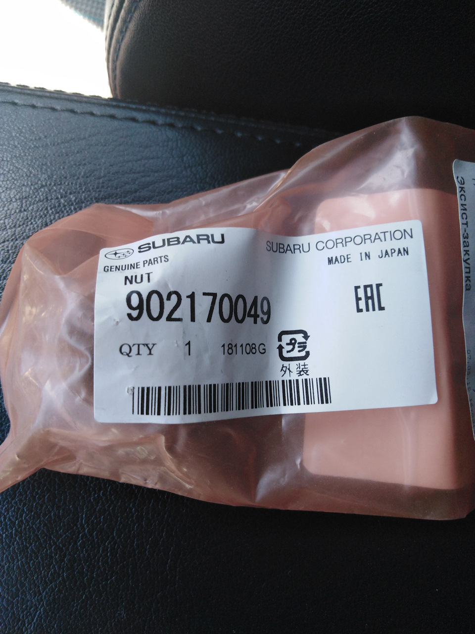 902170049 Гайка SUBARU | Запчасти на DRIVE2