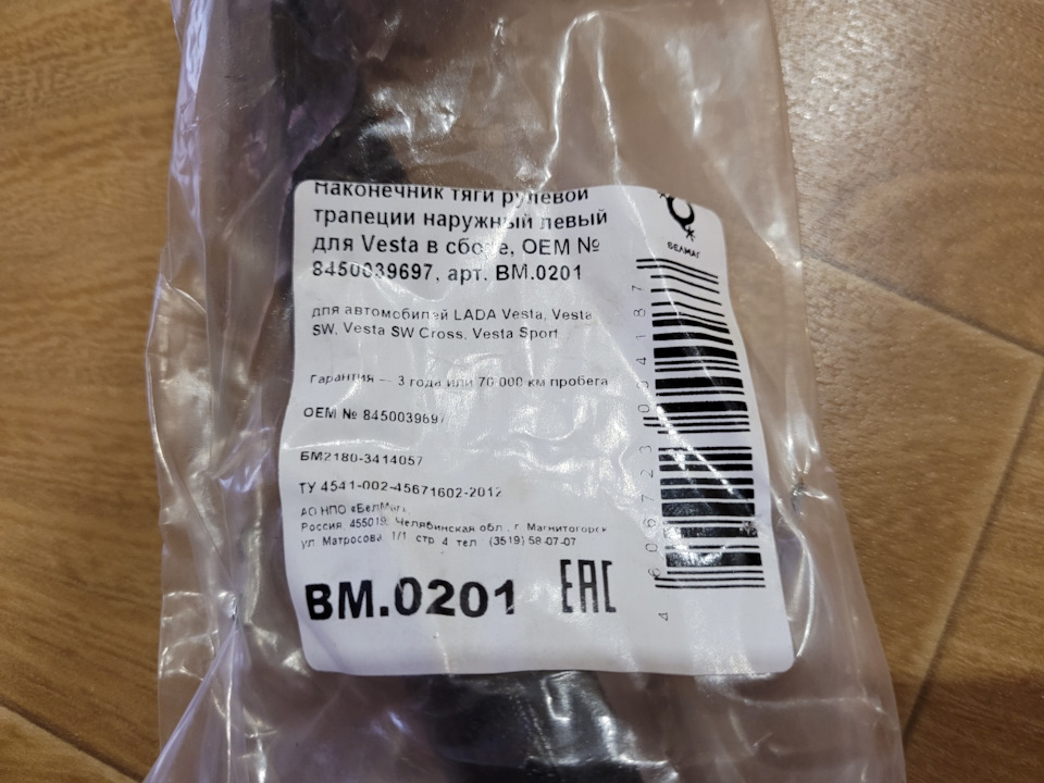 Умер рулевой наконечник. Ставим БелМаг — Lada Vesta SW Cross (1G), 1,8 ...