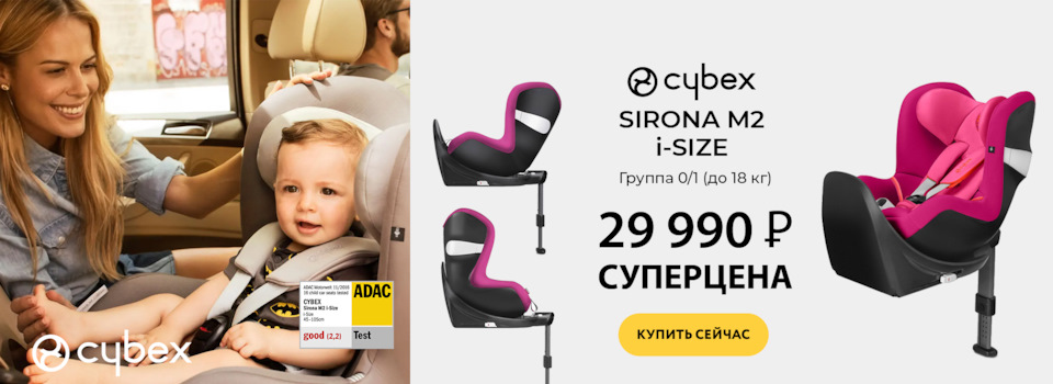 Акция! Сybex Sirona M2 для детей с рождения до 4,5 лет — Mommart.ru на ...