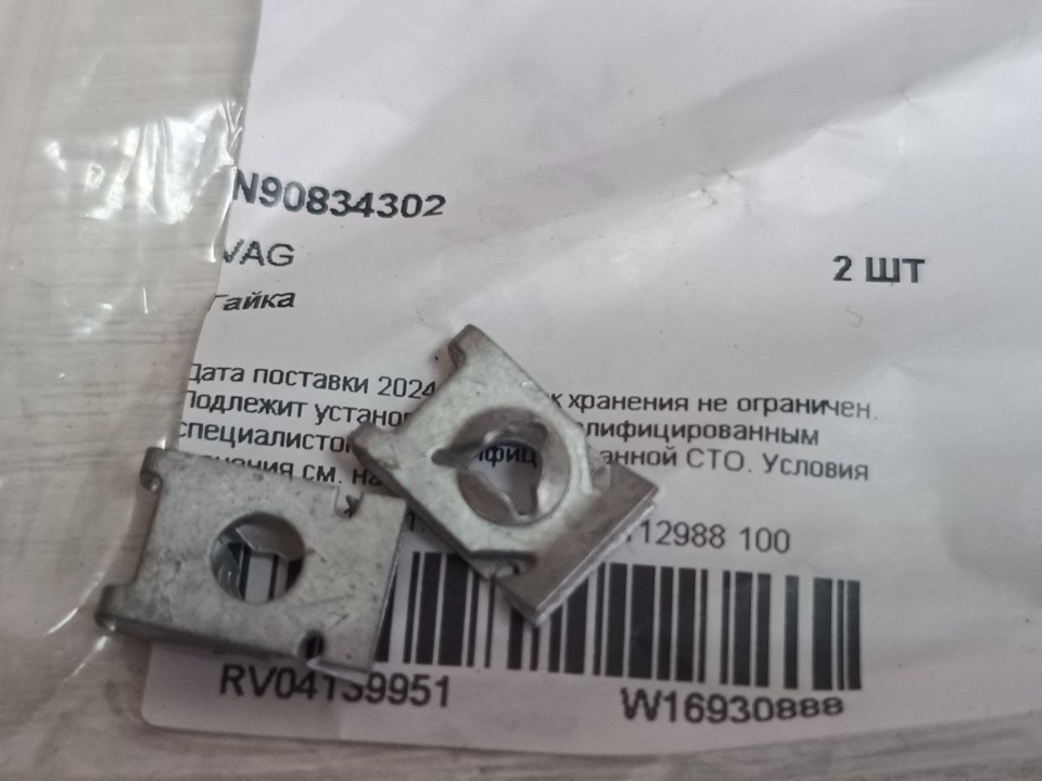 Крепеж Passat: болты, гайки, саморезы и т.д. оригинальные — Volkswagen ...