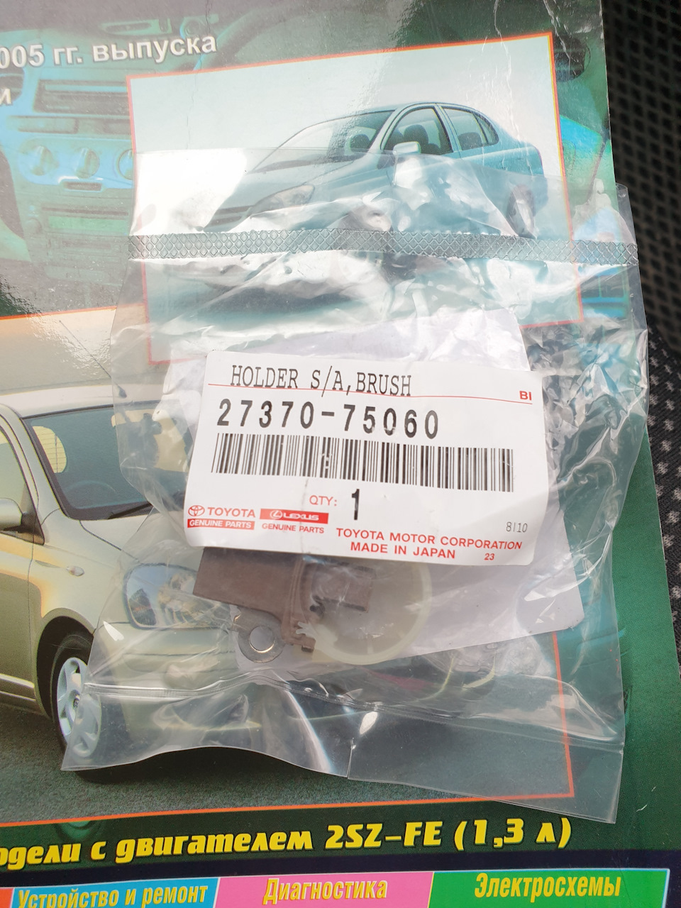 Реле генератора, щётки, стойки стабилизатора, ремень генератора ...