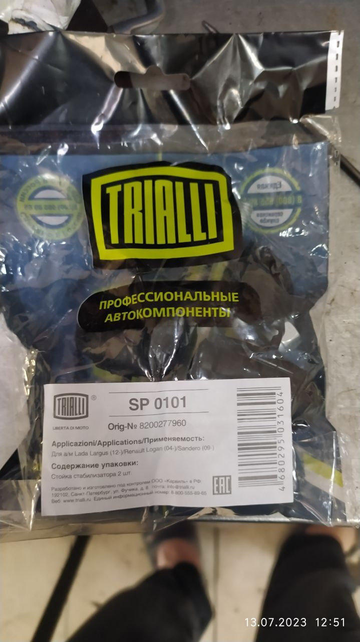 8200277960 Тяга стабилизатора RENAULT | Запчасти на DRIVE2