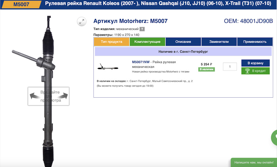 Замена рулевой рейки на Motorherz m50071nw — Nissan Qashqai (1G), 2 л ...