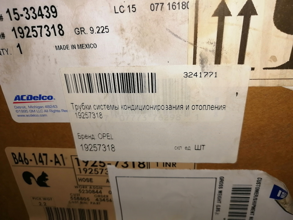 19257318 Трубка кондиционера / Chevrolet Tahoe/Yukon Cadillac Escalade ...