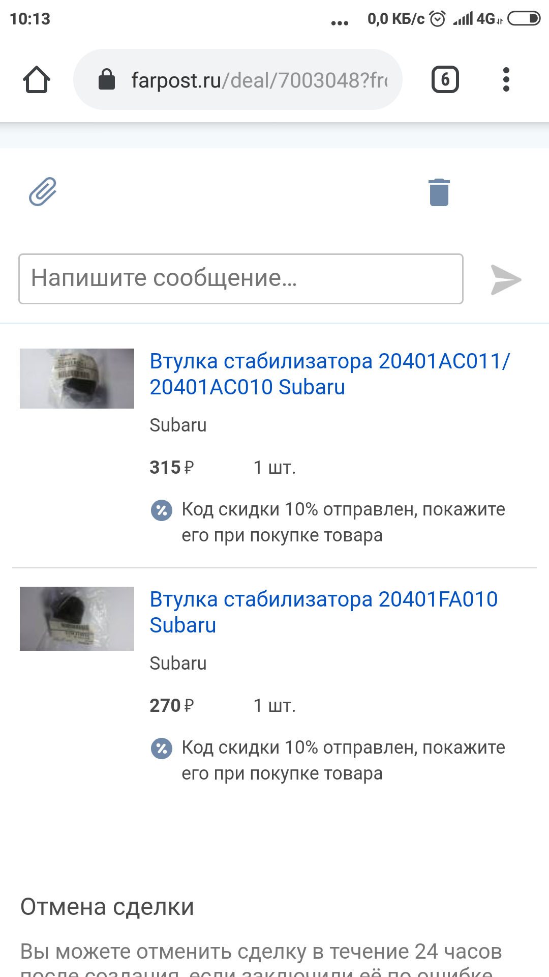 Замена втулок стаба — Subaru Forester (SF), 2 л, 2000 года | расходники ...