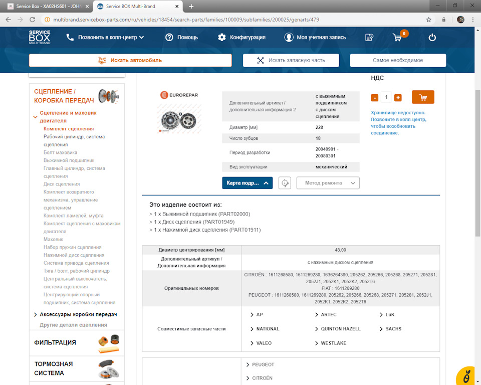 1611269280 Комплект сцепления PSA C4 307 Partner 1.6 HDI 228 mm Peugeot ...