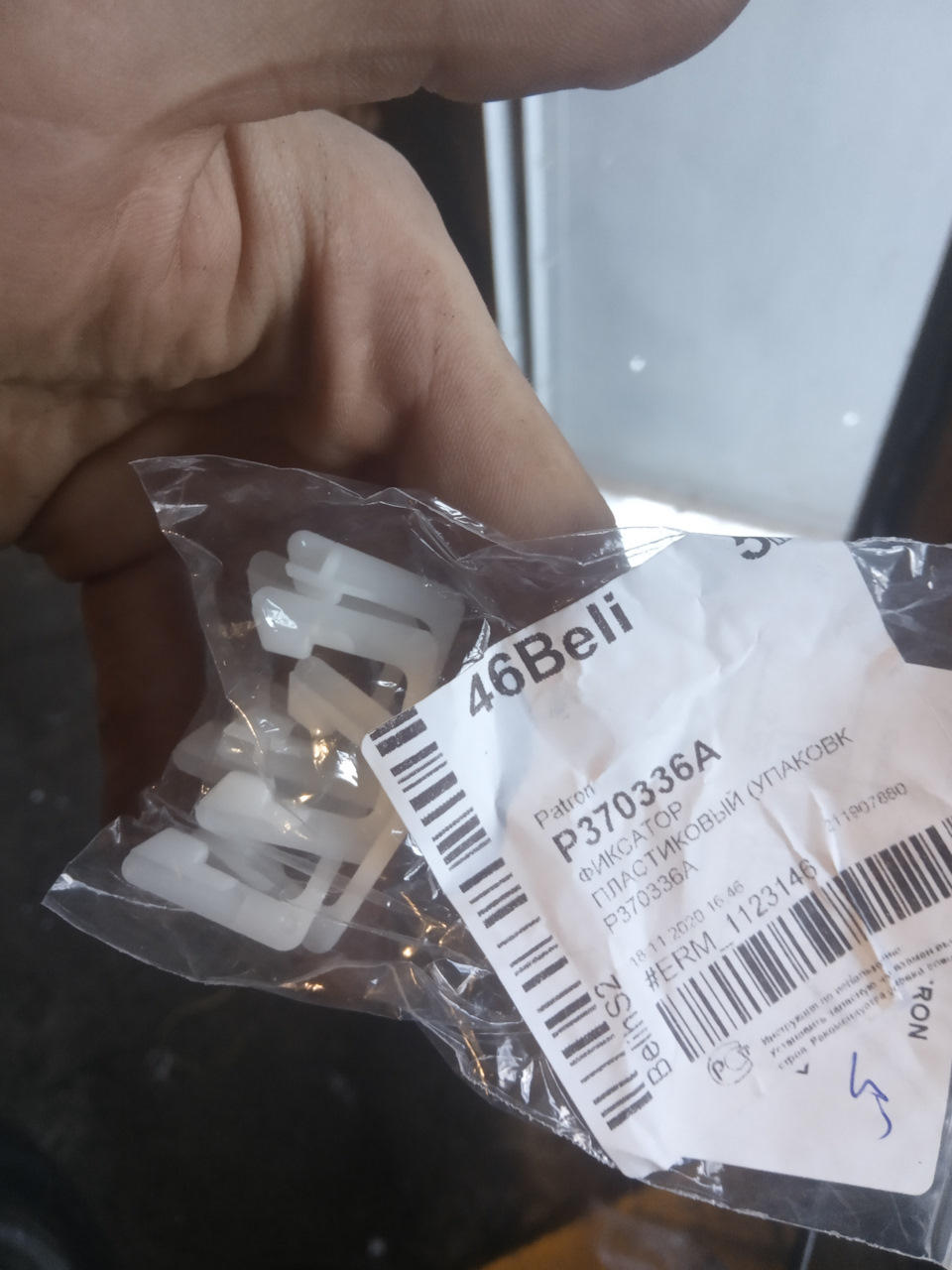 P370336A Фиксатор пластиковый (упаковка 100шт) Audi, Seat, Skoda ...