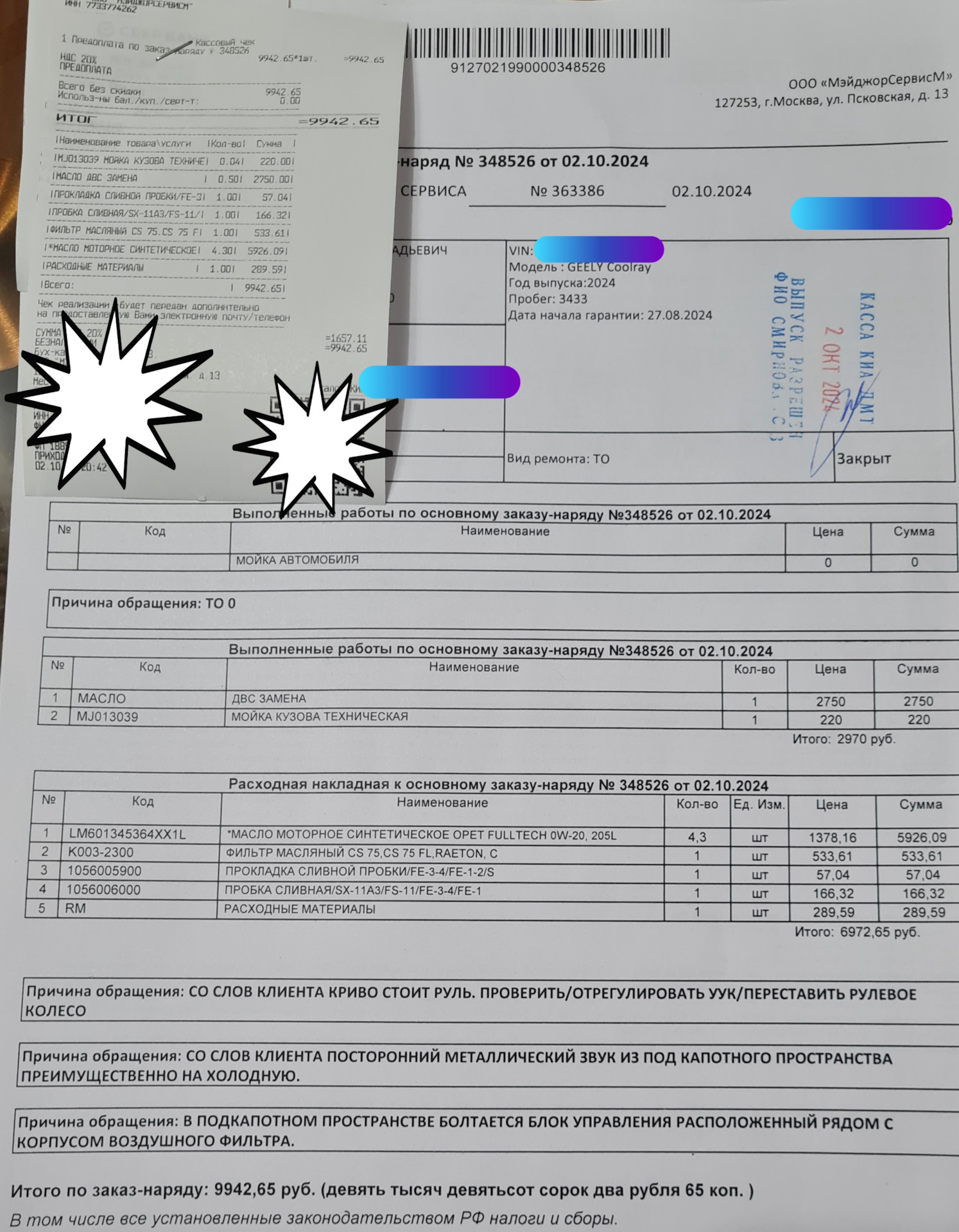 0 ТО + защита — Geely Coolray (2023), 1,5 л, 2024 года | плановое ТО ...