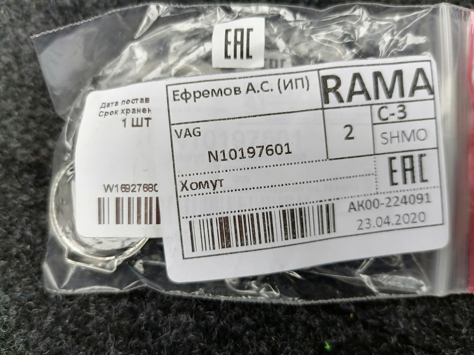 N10197601 Хомут VAG | Запчасти на DRIVE2