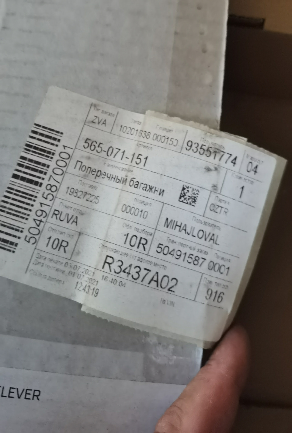 565071151 Поперечный багажник VAG | Запчасти на DRIVE2