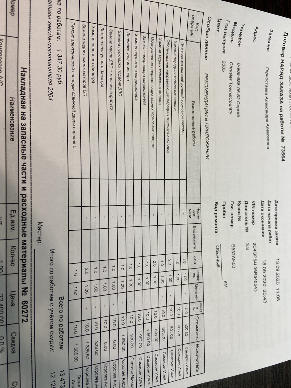 Большое ТО часть1 — Chrysler Town and Country IV, 3,8 л, 2005 года ...