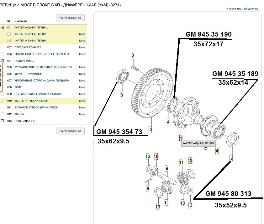 94535189 Подшипник вала дифференциала GM | Запчасти на DRIVE2