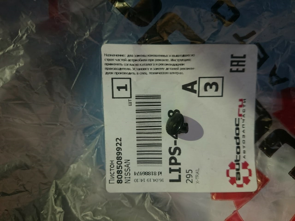 8085089922 Клипса крепления уплотнителя задней двери NISSAN INFINITI ...