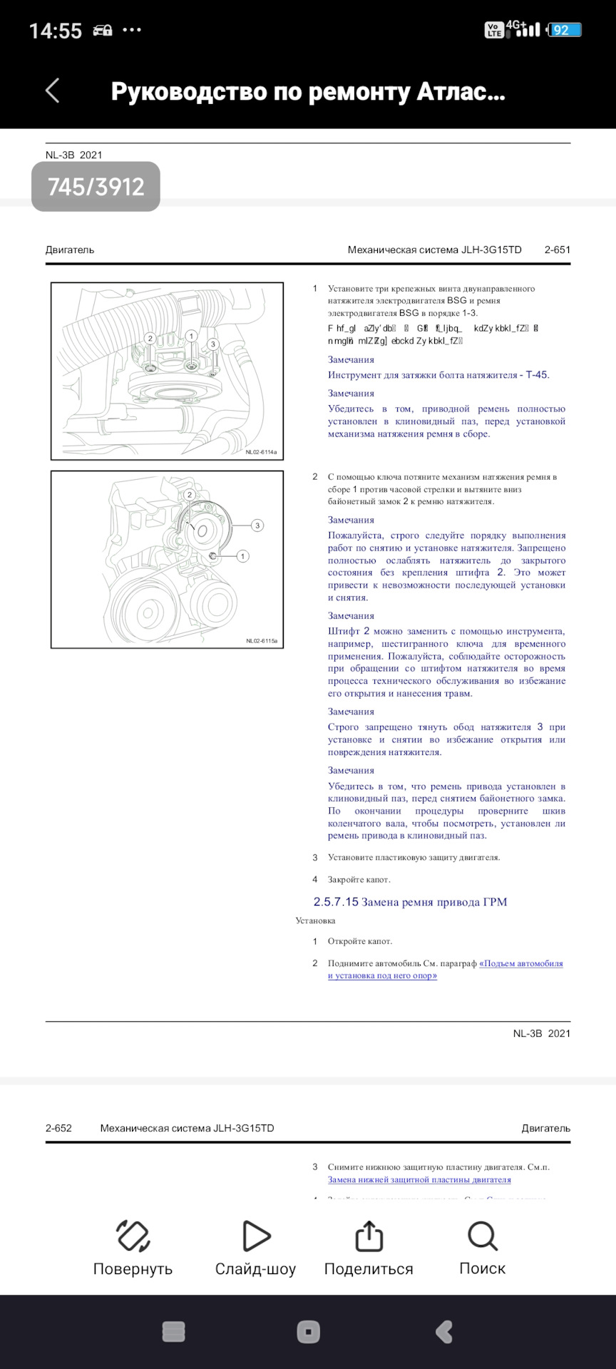 ТО 60, замена ремней, замена охлаждающей жидкости — Geely Atlas Pro, 1 ...