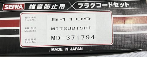 MD371794 ПРОВОДА ВЫСОКОВОЛЬТНЫЕ (комплект) PAJERO/MONTERO (00-06 ...