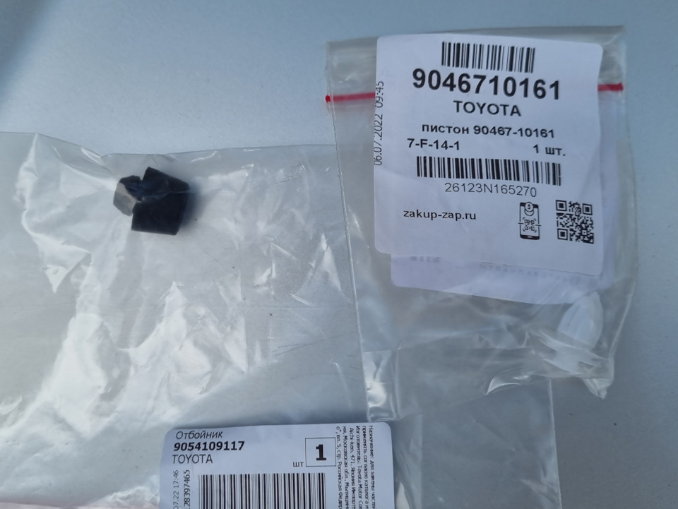 9054109117 ОТБОЙНИК КАПОТА PCS 10. TOYOTA LEXUS | Запчасти на DRIVE2