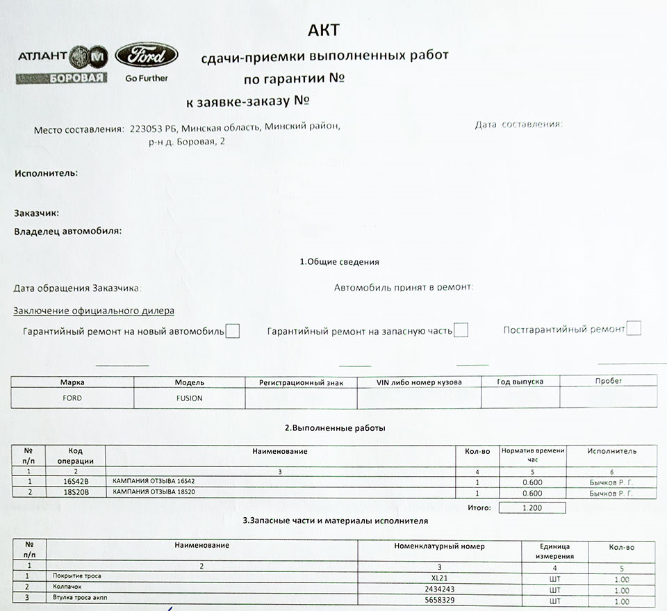 09. Вторая часть отзывного балета — Ford Fusion (America) (2G), 1,5 л ...