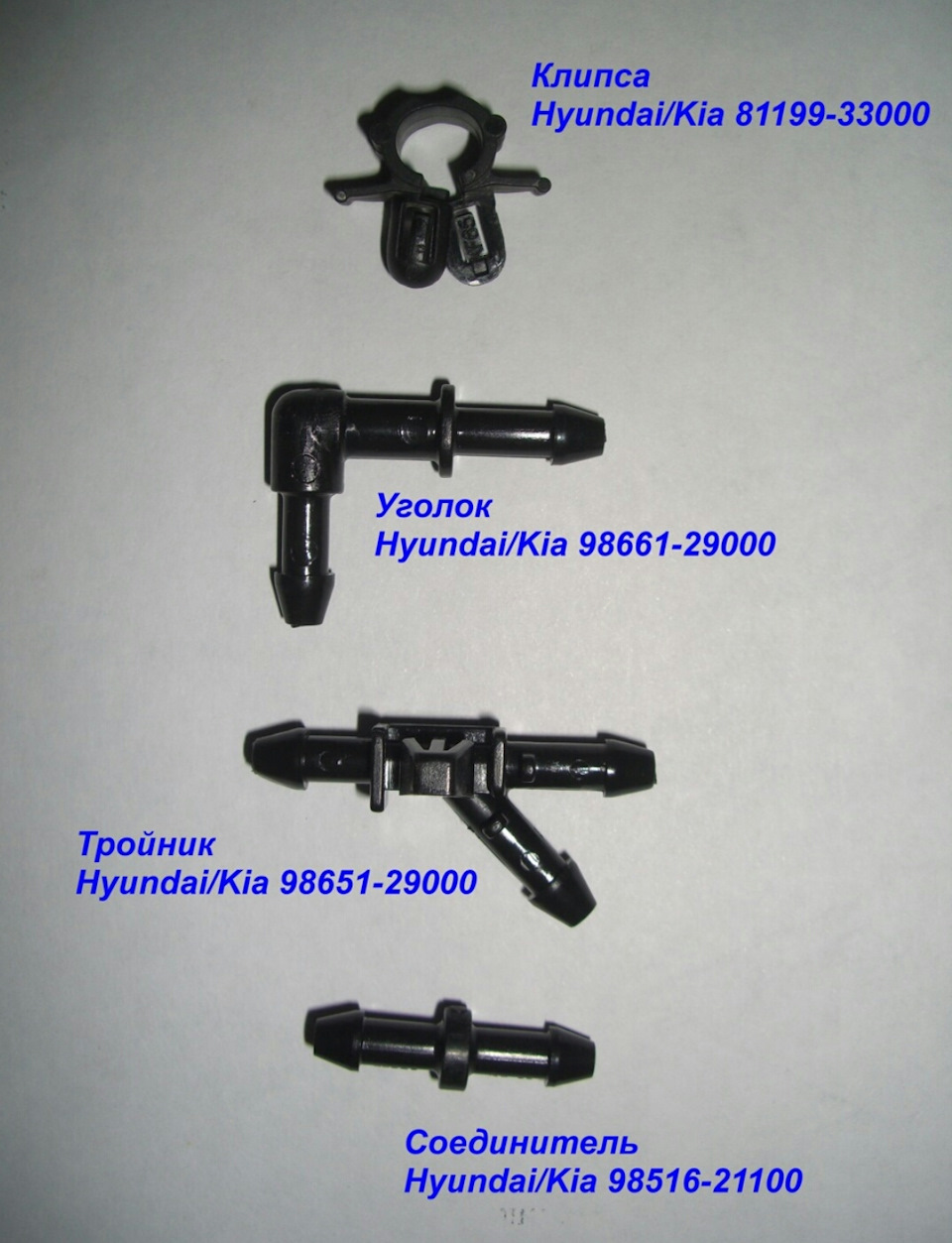 9851621100 Штутцер соединительный стеклоомывателя KIA HYUNDAI ...