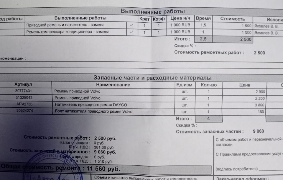 Замена приводного ремня и ремня кондиционера — Volvo S60 (2G), 2,5 л ...