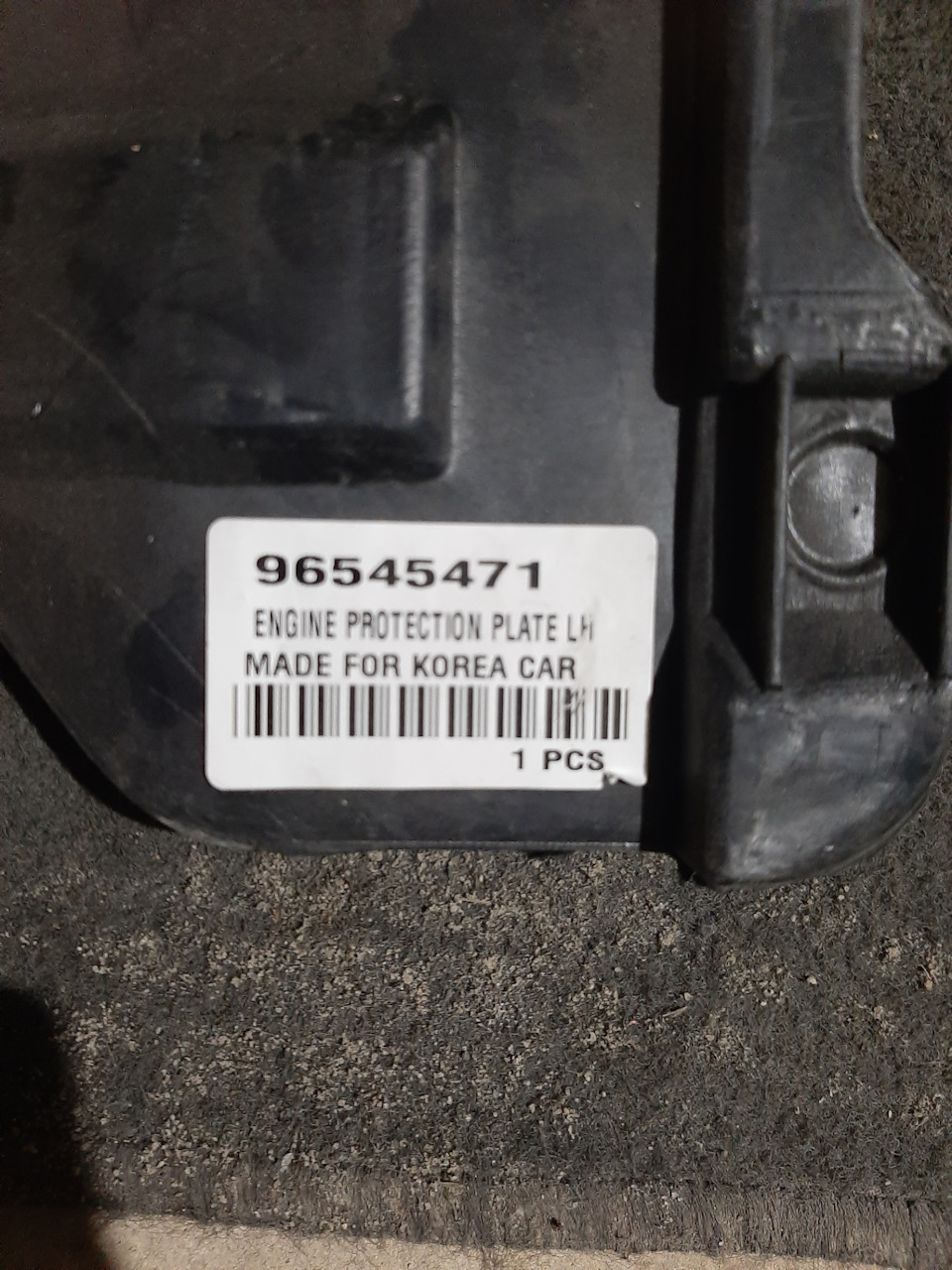 96545471 ЗАЩИТА ДВИГАТЕЛЯ ЛЕВАЯ (ЛАСЕТТИ) GM | Запчасти на DRIVE2