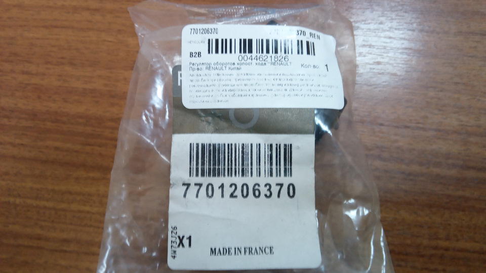 Регулятор холостого хода — Rover 75, 2,5 л, 2002 года | запчасти | DRIVE2