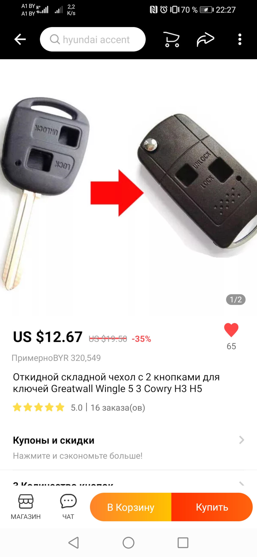 Модный ключ для Н2 — Great Wall Hover, 2,4 л, 2009 года | аксессуары ...