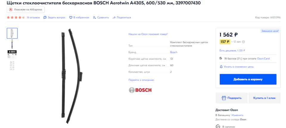 3397007430 СТЕКЛООЧИСТИТЕЛИ AEROTWIN [A430S] 600/530 ММ BOSCH ...