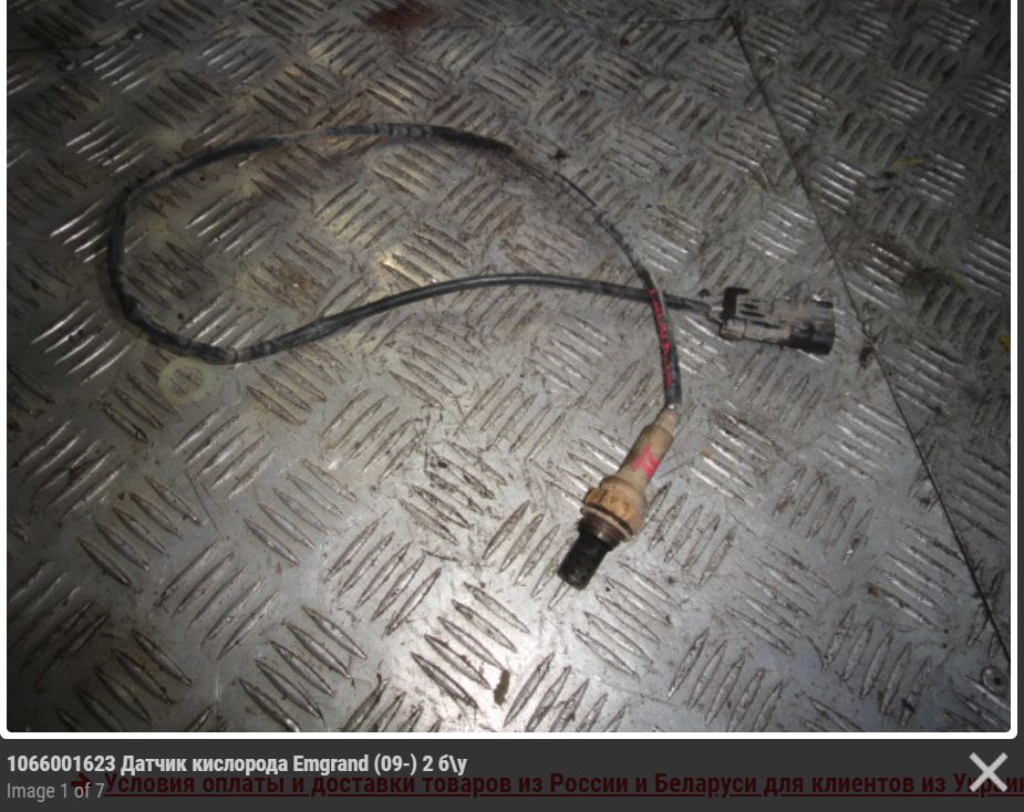 1066001623 Датчик кислорода GEELY | Запчасти на DRIVE2