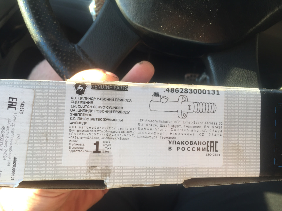 486283000131 Цилиндр привода сцепления GAZ | Запчасти на DRIVE2