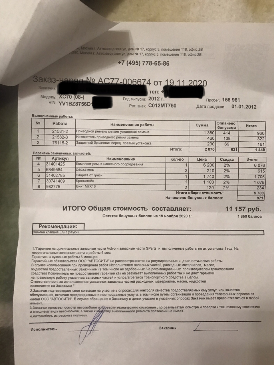 Замена приводного ремня — Volvo XC70 III, 2,4 л, 2012 года | расходники ...