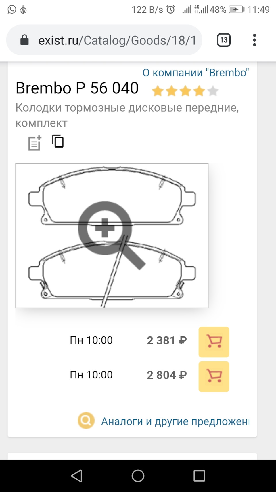 P56040 Тормозные колодки brembo | Запчасти на DRIVE2
