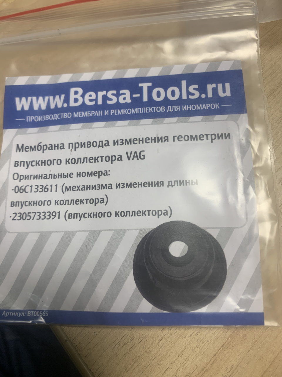 06C133611 Клапан впускного коллектора VAG | Запчасти на DRIVE2