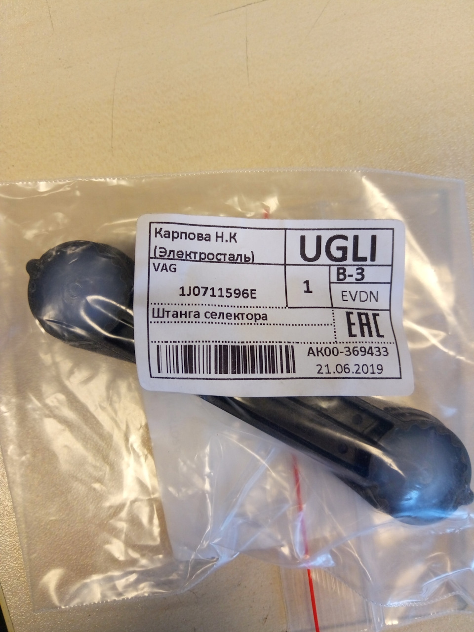 1J0711596E Штанга селектора VAG | Запчасти на DRIVE2