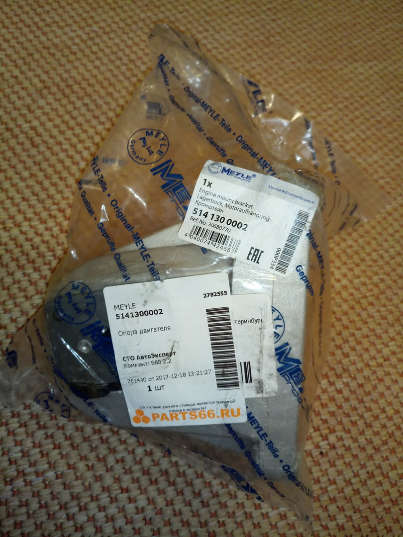 30680770 Опора двигателя верхняя Volvo | Запчасти на DRIVE2