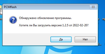 Update PCM Flash v.1.2.5. — DRIVE2