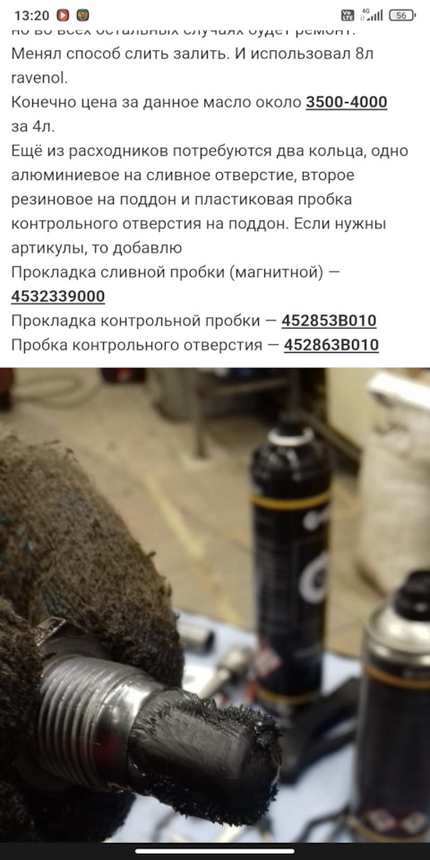 4532339000 Упорное кольцо сливной пробки акпп KIA HYUNDAI | Запчасти на ...