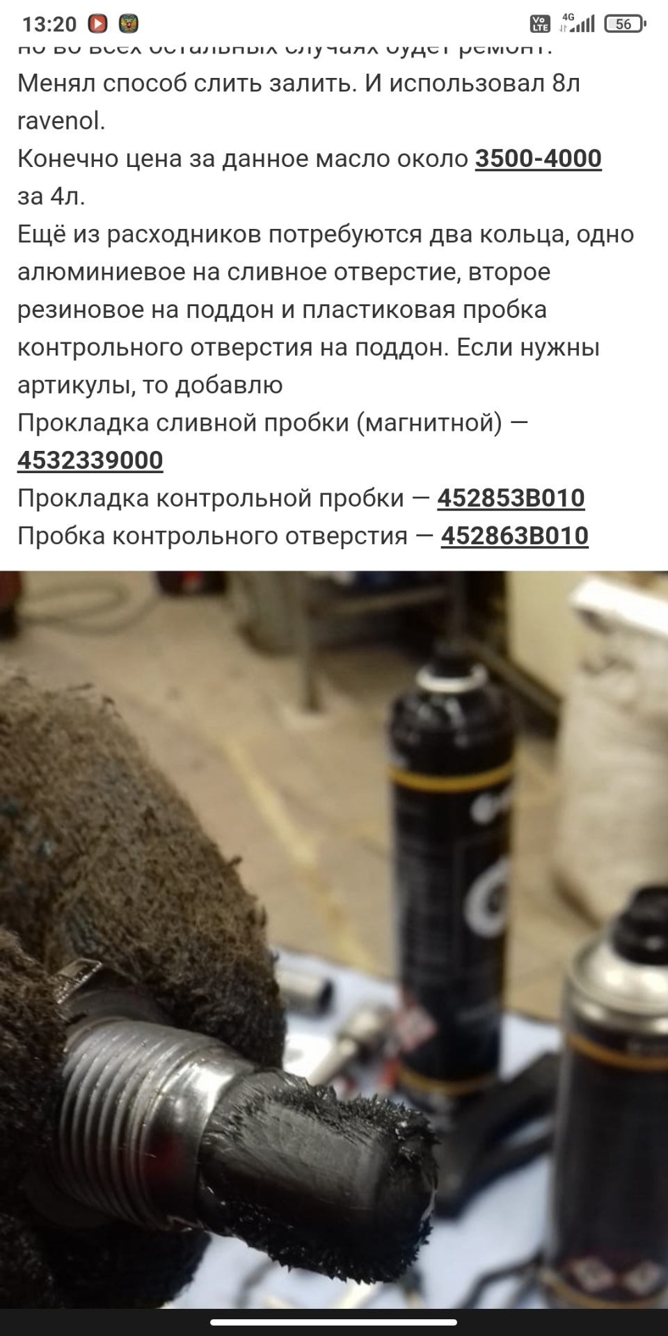 452853B010 Прокладка поддона акпп KIA HYUNDAI | Запчасти на DRIVE2