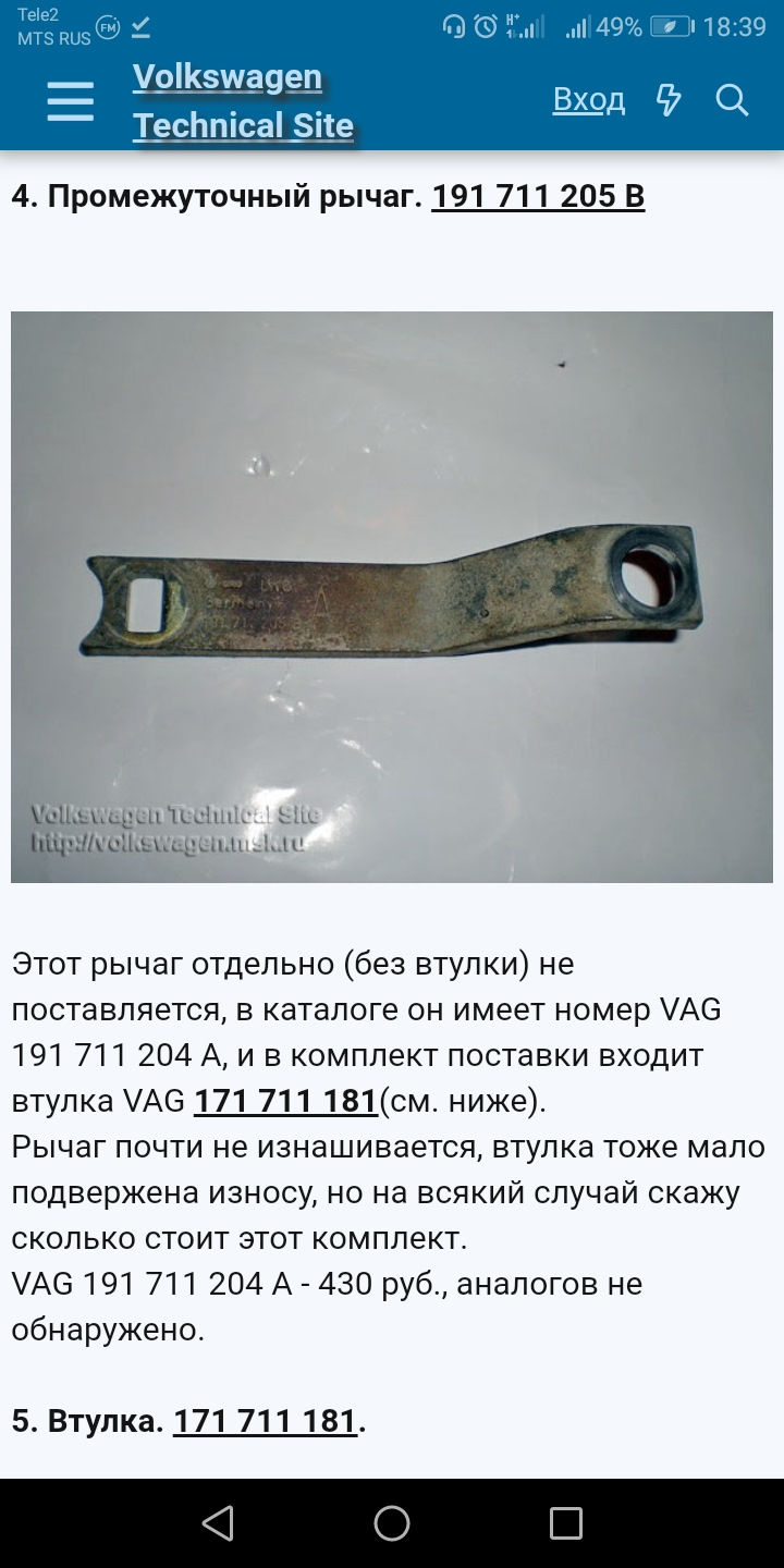 191711204A Промежуточный рычаг VAG | Запчасти на DRIVE2