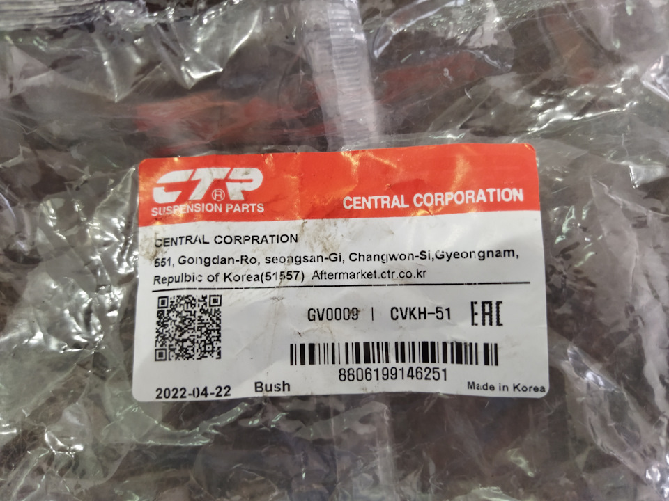 GV0009 Сайлентблок передний нижний CTR | Запчасти на DRIVE2