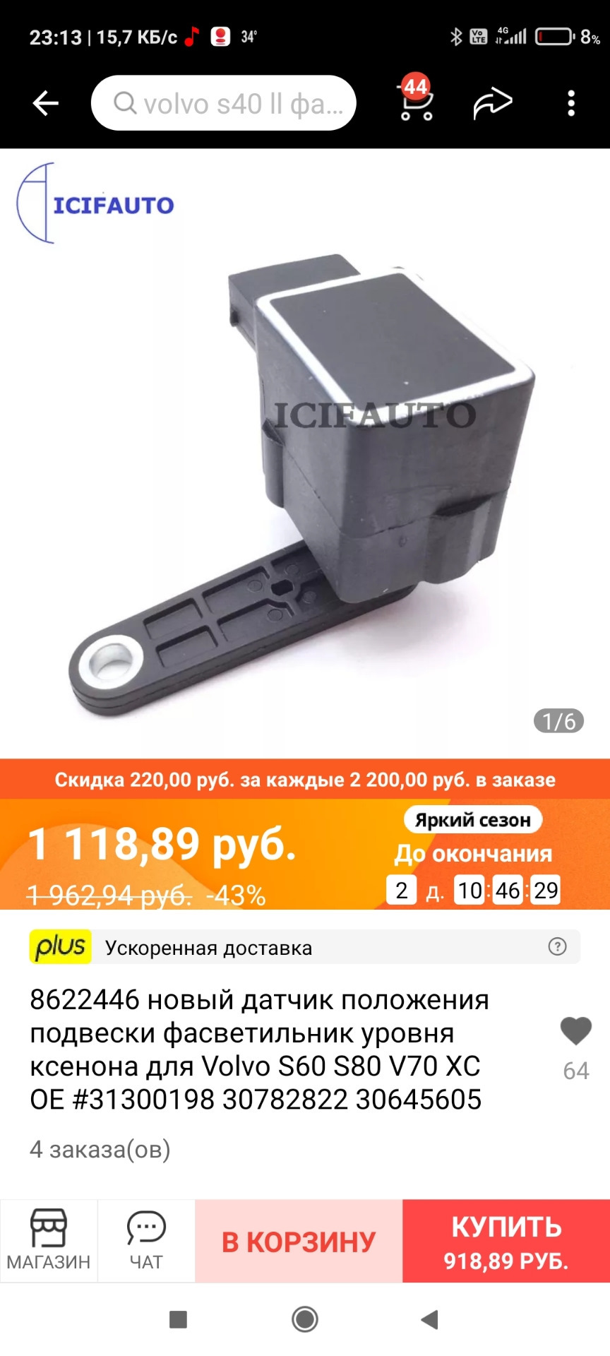 31300198 Датчик Volvo | Запчасти на DRIVE2